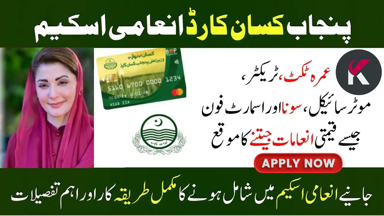 Punjab Kisan Card Reward Campaign 2025 – How to Apply, Eligibility, and ...
